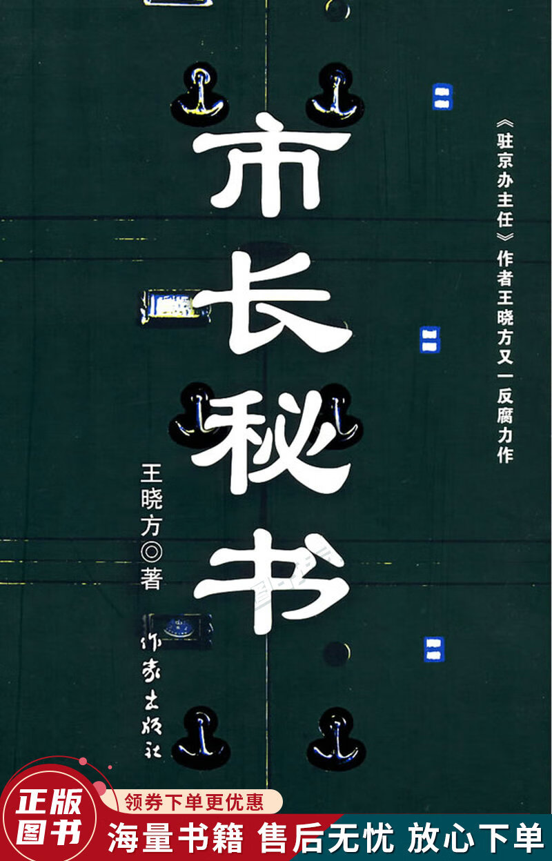 市长秘书：又名心灵庄园