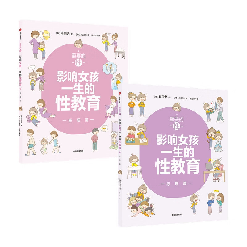 重要的性(女孩)共2册
