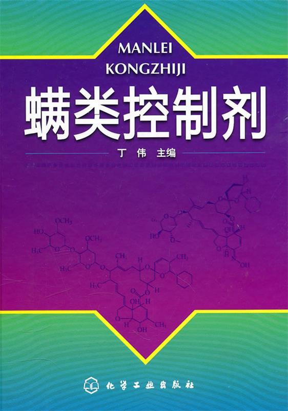 螨类控制剂