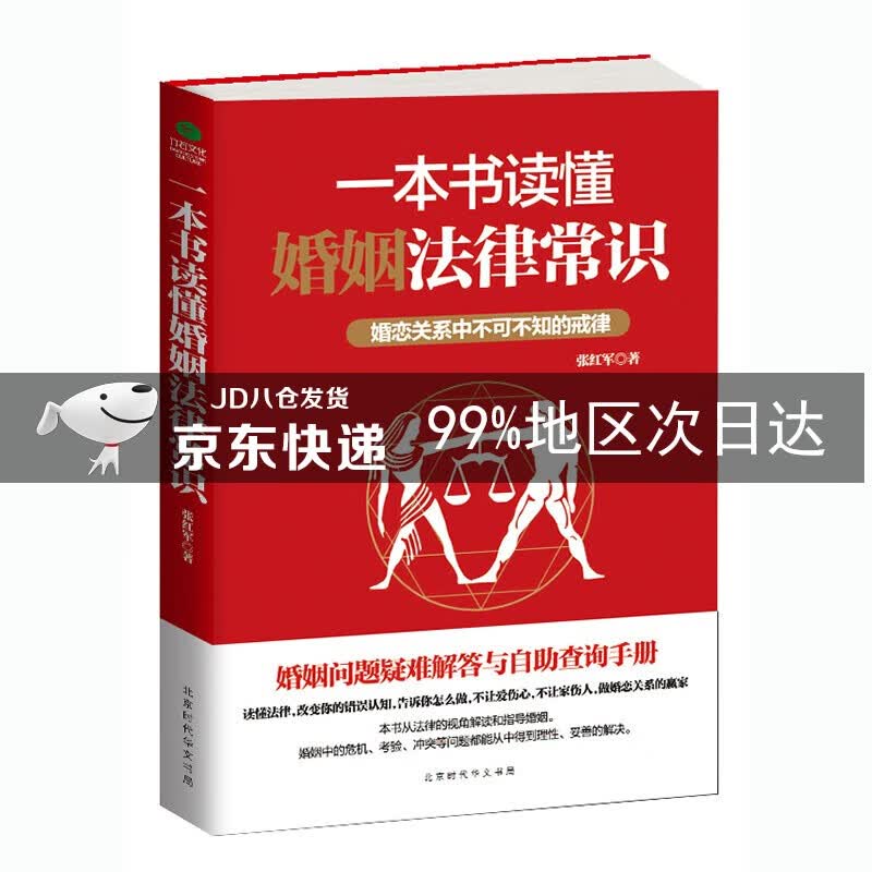 一本书读懂婚姻法律常识
