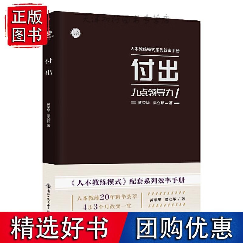 九点领导力之付出篇