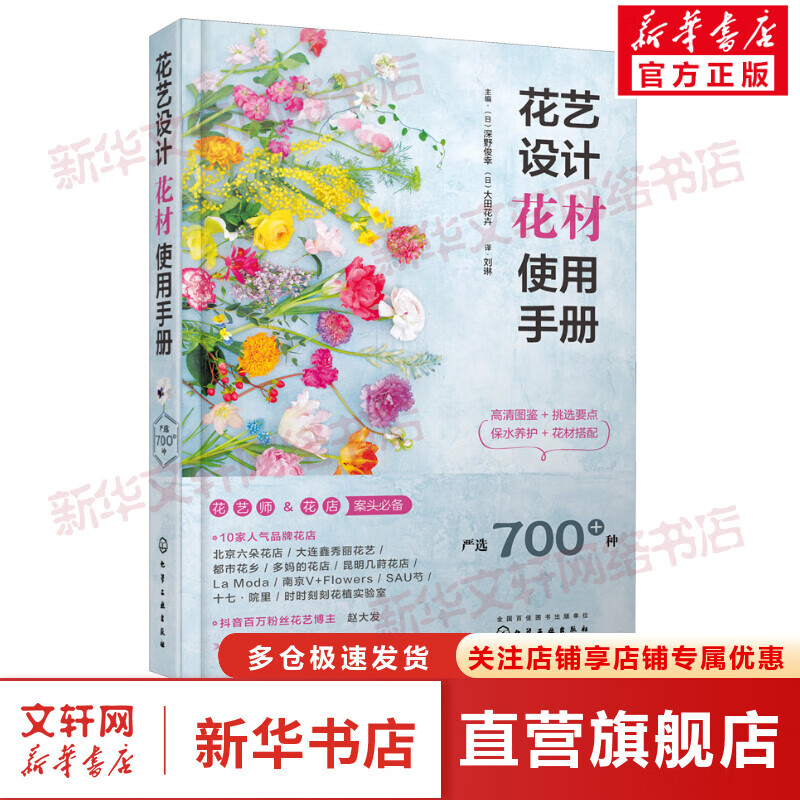 花艺设计花材使用手册 图书