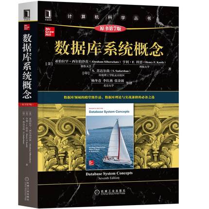 数据库系统概念：原书第7版