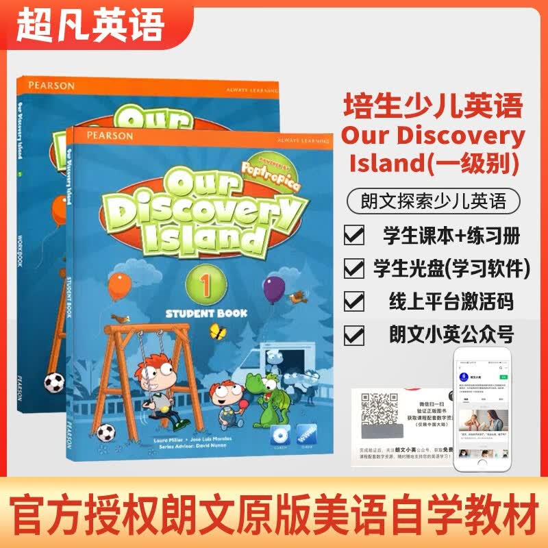 培生our discovery island 1/2/3/4/5/6美国朗文odi少儿英语教材 1级 (课本+练习册)