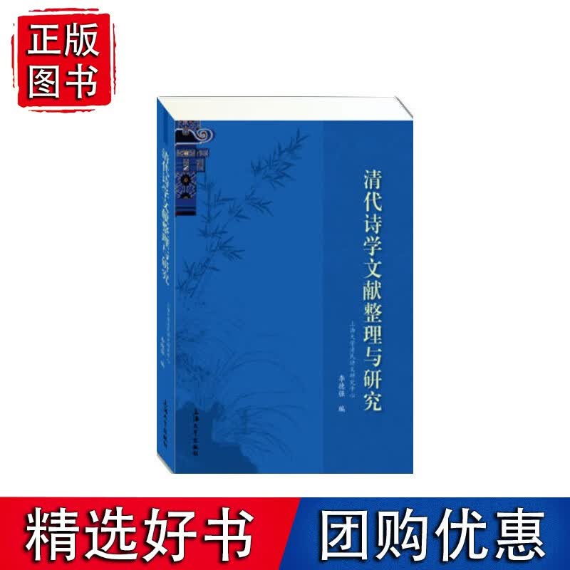 清代诗学文献整理与研究