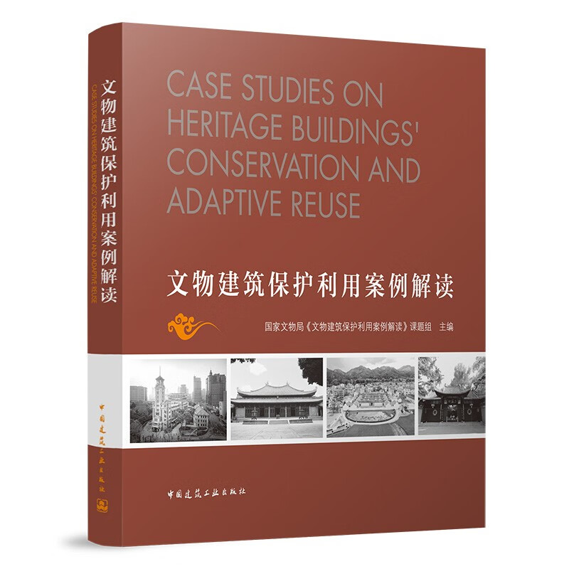 文物建筑保护利用案例解读