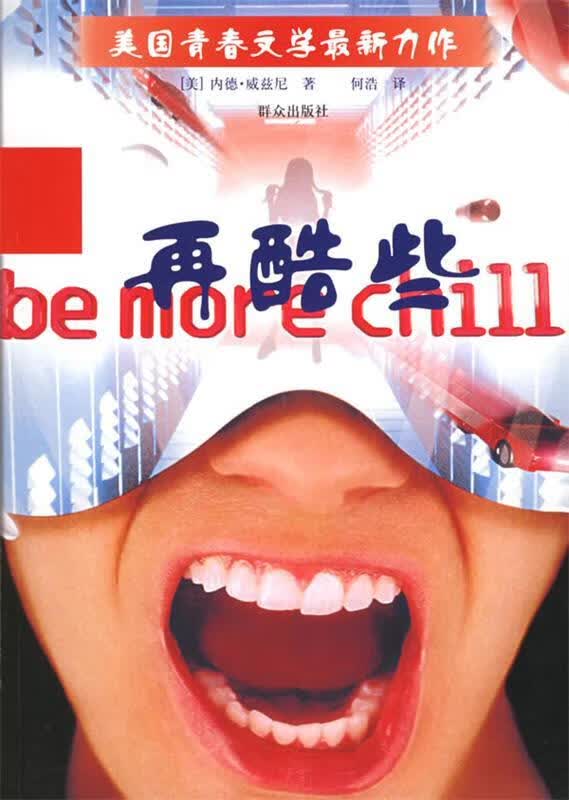 再酷些【好书，下单速发】