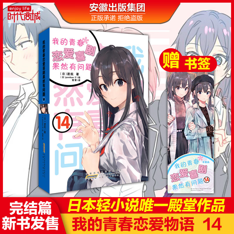 单本可选 包邮【新书上市】青春恋爱Ponkan⑧艺术画集 我的青春恋爱物语喜剧果然有问题全套1-14.5共18册 春物14 渡航著 青春动漫轻小说 我的青春恋爱14