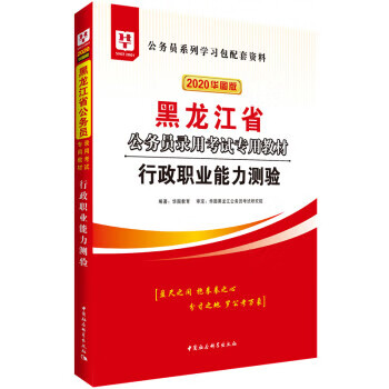 行政职业能力测验 华图教育 著【书】