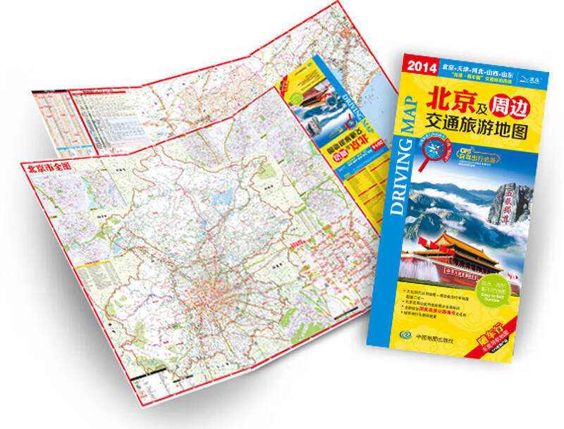 北京及周边交通旅游地图（2014）【精选】