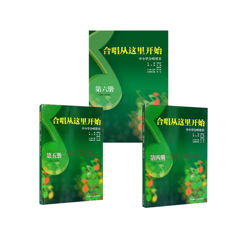 合唱从这里开始：中小学合唱用书（共3册）（第4第5第6册，初中）