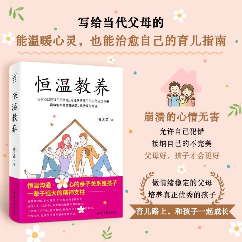 外公家书 恒温教养
