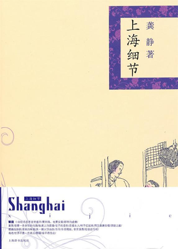 精品上海·上海细节