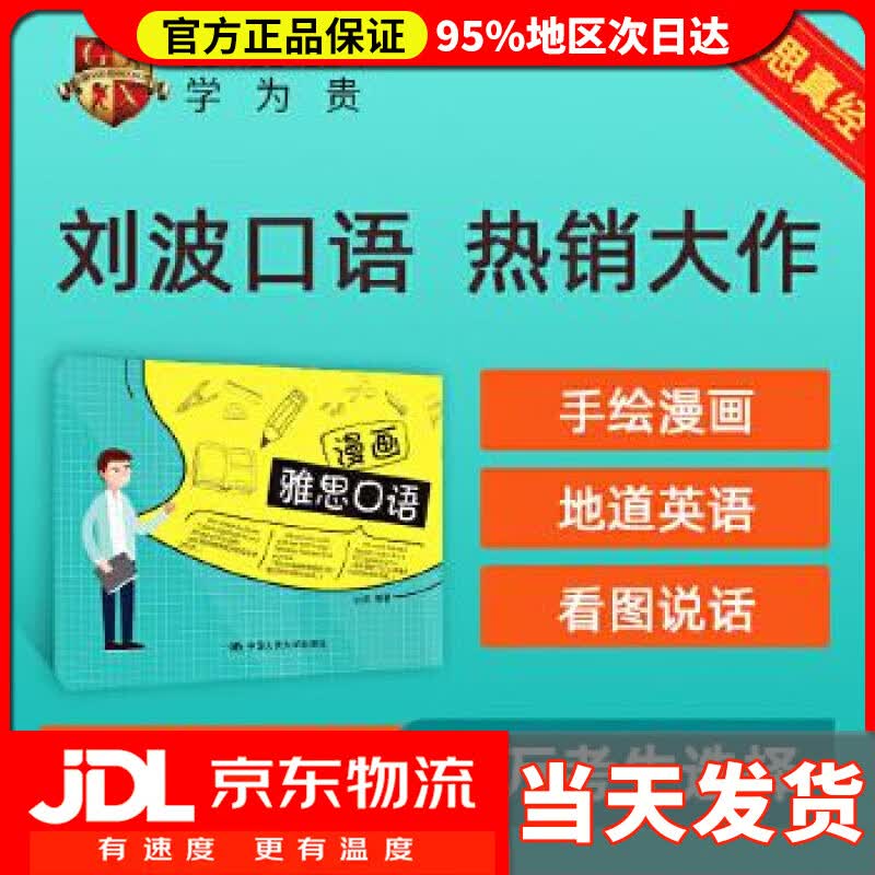 漫画雅思口语 刘波