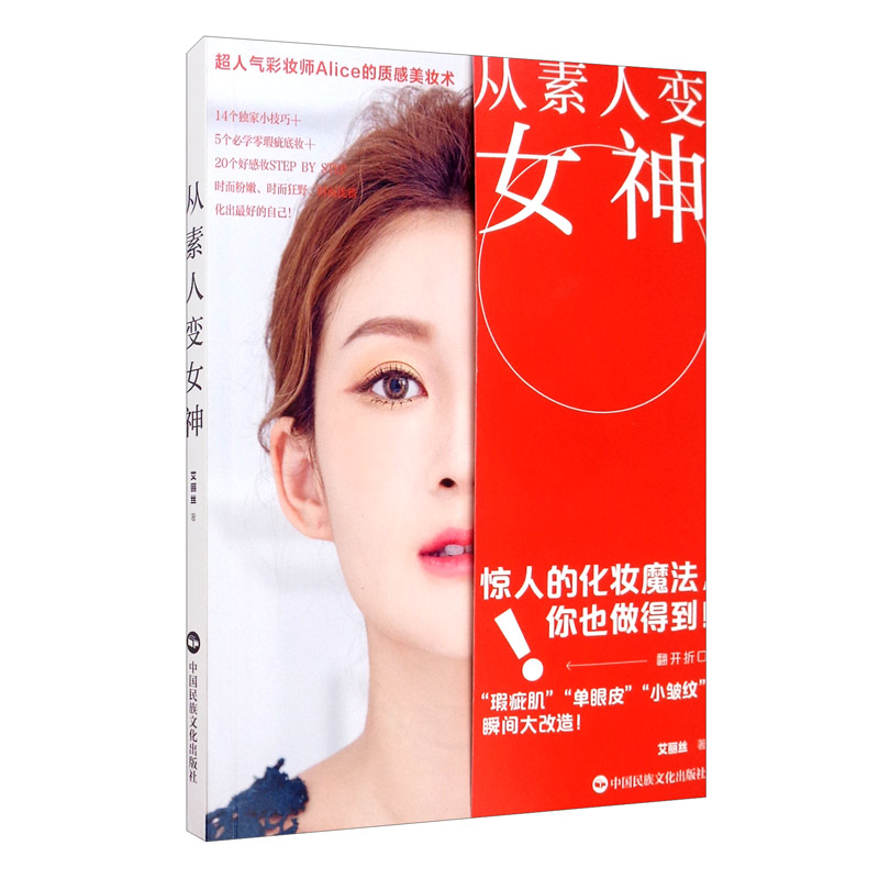 从素人变女神《现货速发》