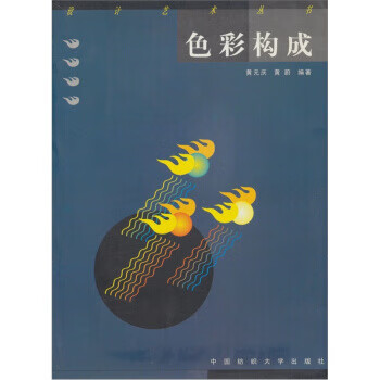 色彩构成【好书，下单速发】