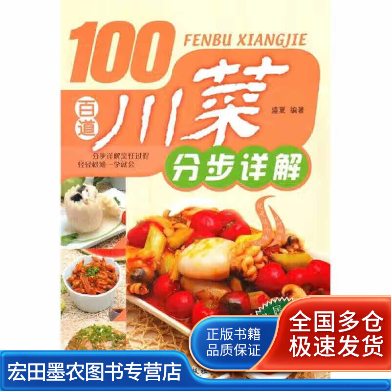 百道川菜分步详解【好书】