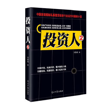 投资人:2 刘晋成【书】