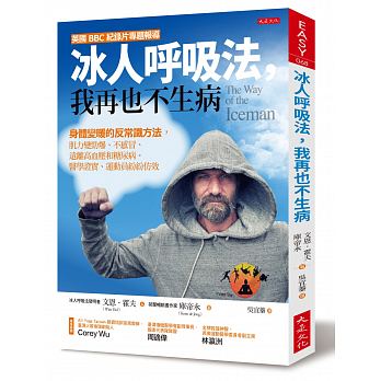 预售 冰人呼吸法 我再也不生病身体变暖的反常识方法 大是 台版原版 医疗保健
