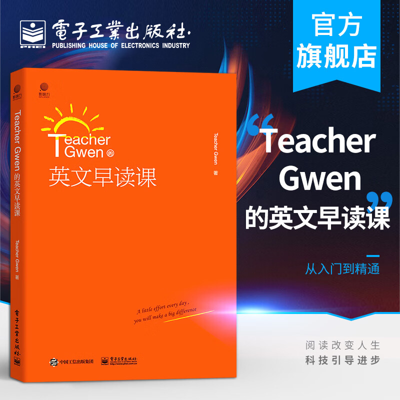 官方 Teacher Gwen的英文早读课 Teacher Gwen 零基础从入门到