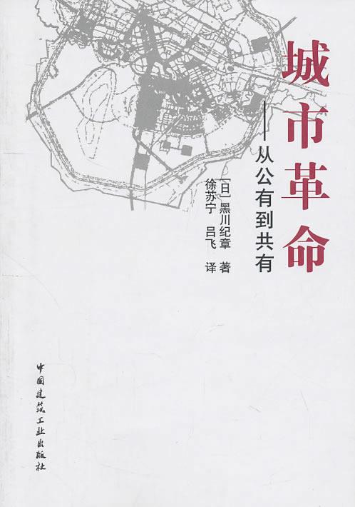 城市革命:从公有到共有