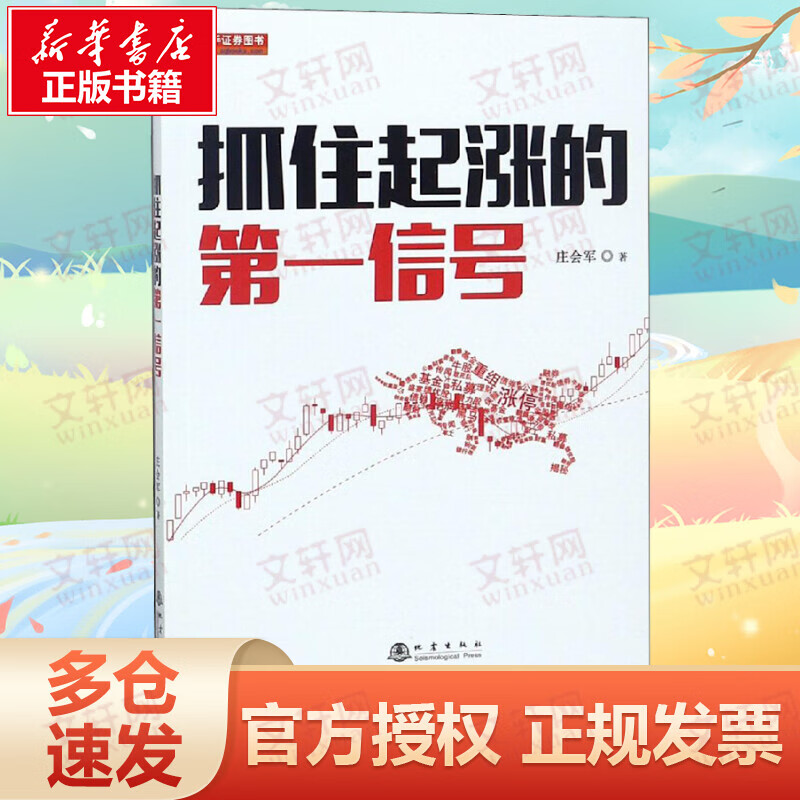 抓住起涨的第一信号