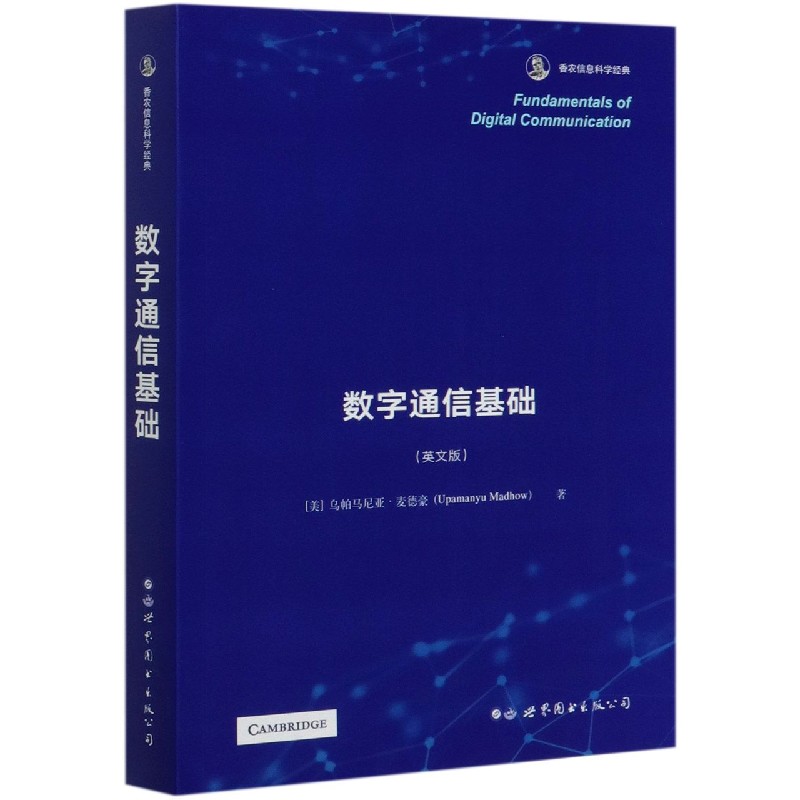 数字通信基础(英文版)