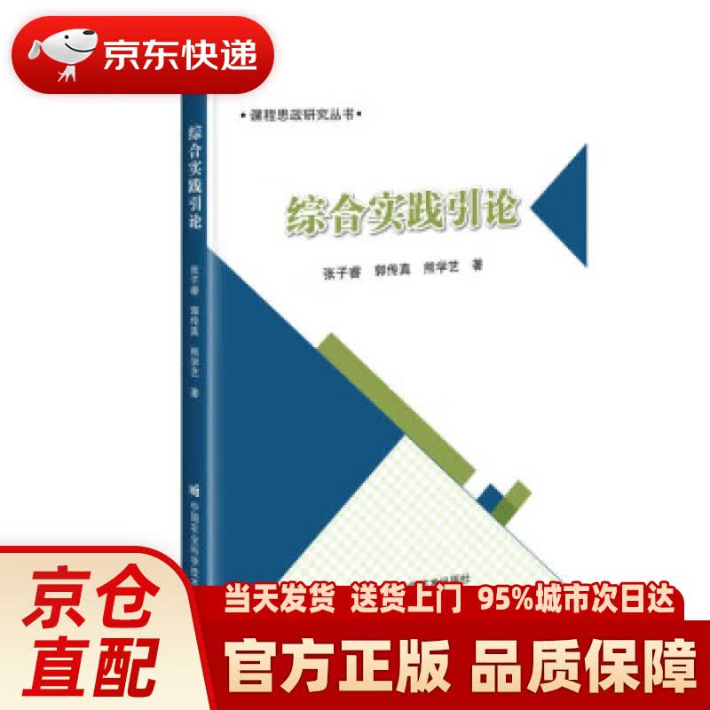 【新华】综合实践引论
