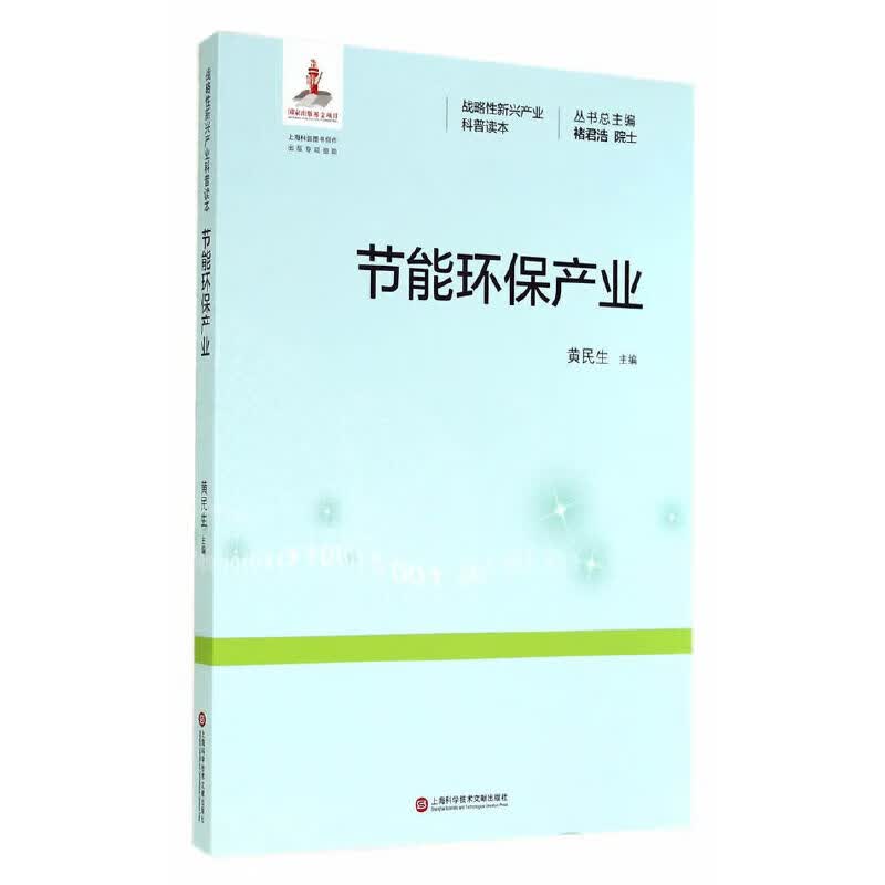 节能环保产业