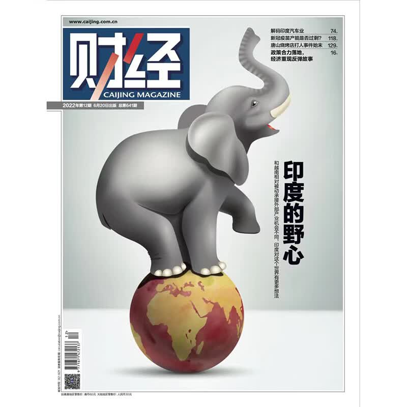 财经杂志年-1415期打包财经管理投资理财金融企业理财创业营销杂 2022年12期印度的野心