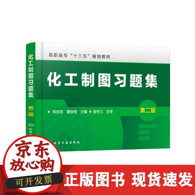 【现货】习题集(熊放明)(第二版)