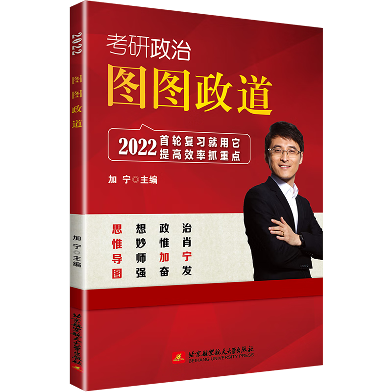 图图政道 2022 杨加宁著 政治/军事/各