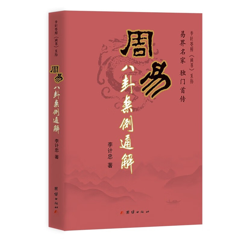 周易八卦案例通解