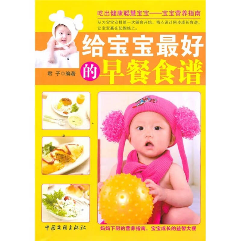 【书】给宝宝 好的早餐食谱