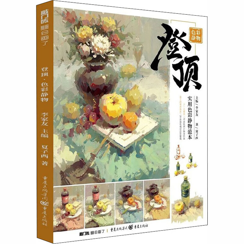 登顶 色彩静物
