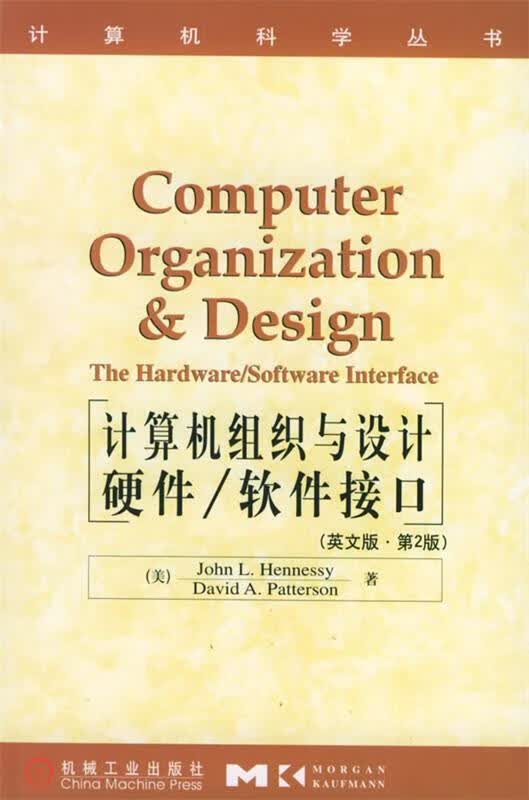 计算机组织与设计硬件 软件接口