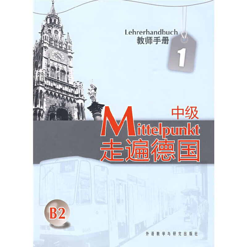 走遍(中级)(1)(教师)