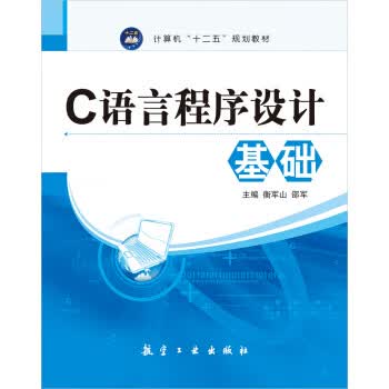 C语言程序设计基础 【，放心购买】