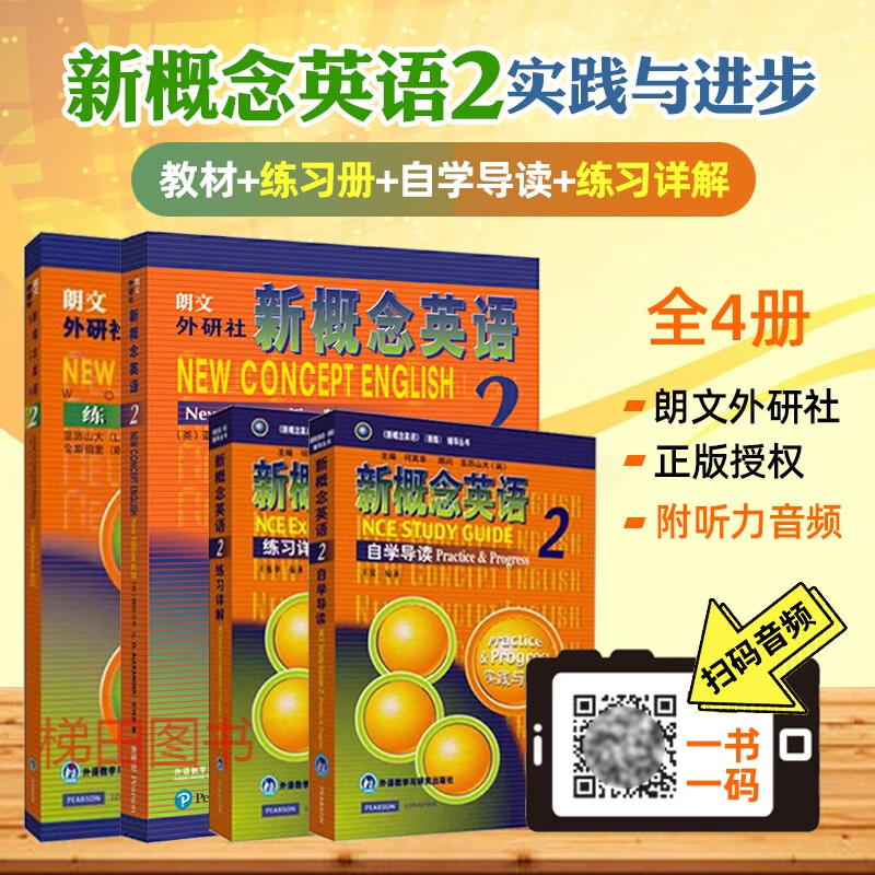 外研社 新概念英语2第二册全套教材学生用书课本+练习册+自学导读+练习详解 成人版自学教程书籍 英语综合培训教材