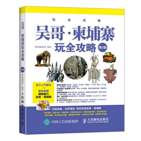 吴哥 柬埔寨玩全攻略