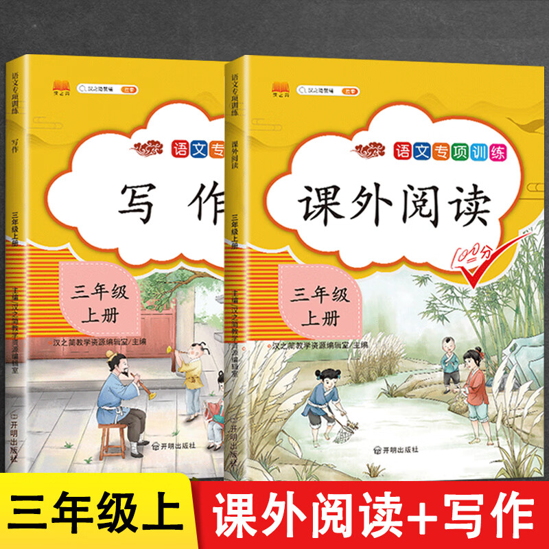 三年级上册阅读理解+写作训练全套2本语文人教版教材同步练习册小学三年级上册看图写话专项训练同步作文范文 语文 小学三年级
