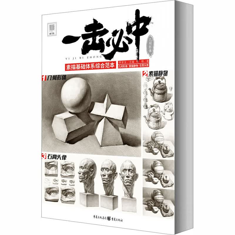 几何形体