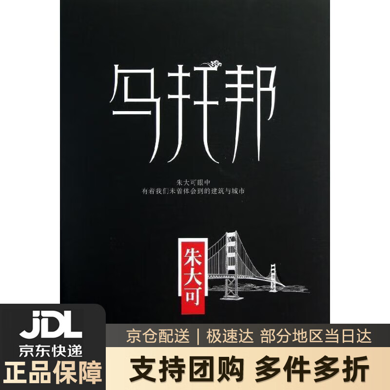【 送货上门】乌托邦