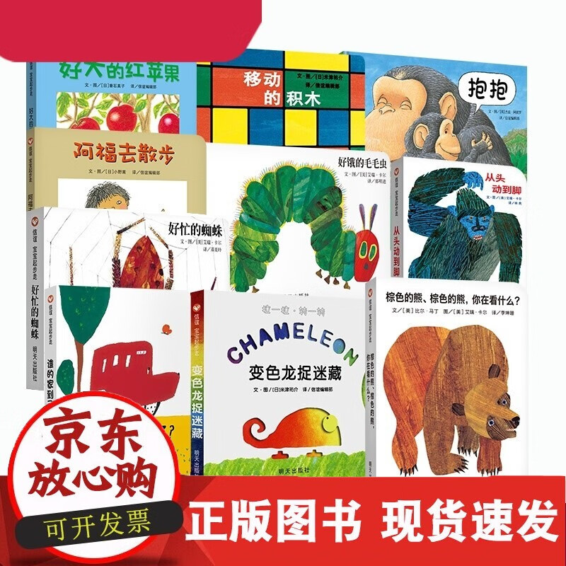 【信谊图画书】阿福去散步+抱抱+变色龙捉迷藏+好大的红苹果+好