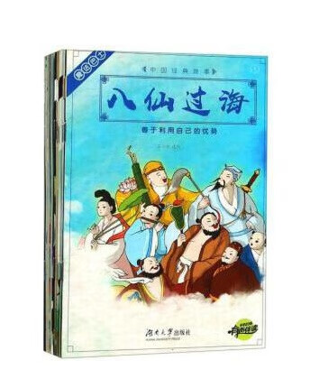 中国经典故事