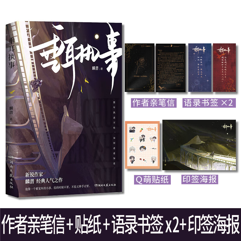 垂耳执事 博库网
