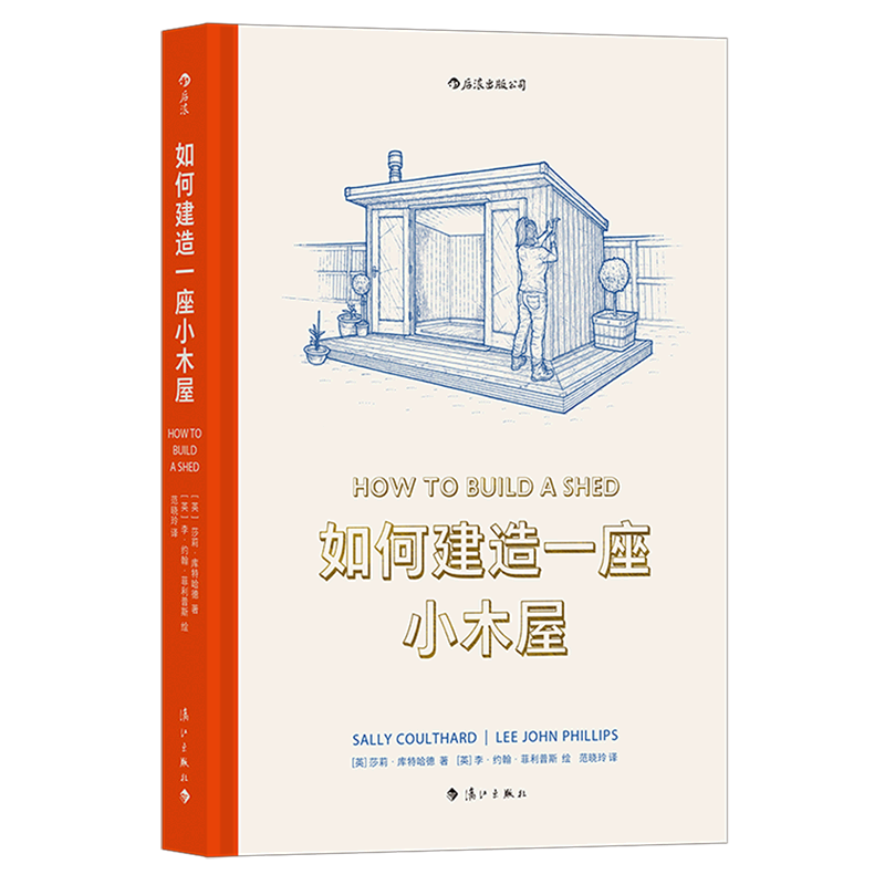 如何建造一座小木屋(精)