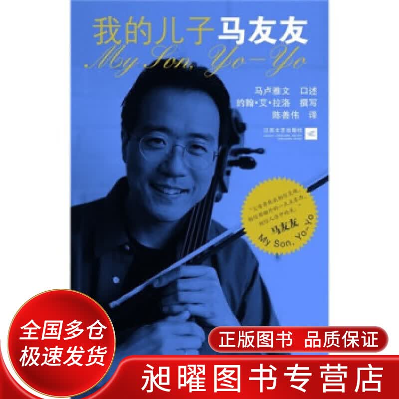 我的儿子马友友【精选】