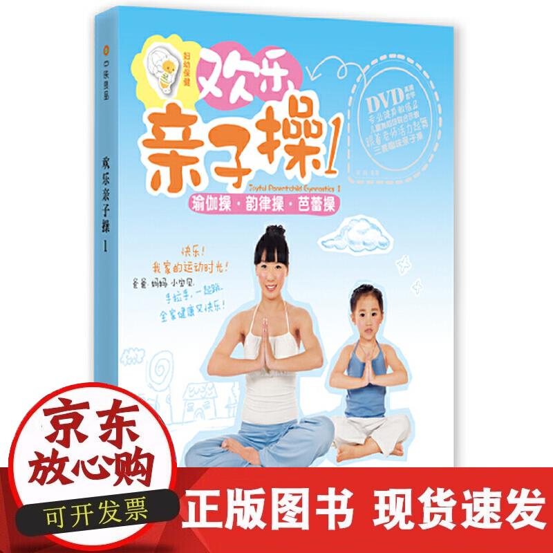 【现货】欢乐亲子操 1