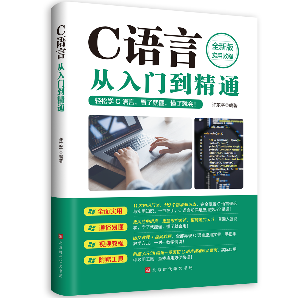 学电脑8合1从入门到精通拼音五笔办公应用高效办公书 零基础学C语言
